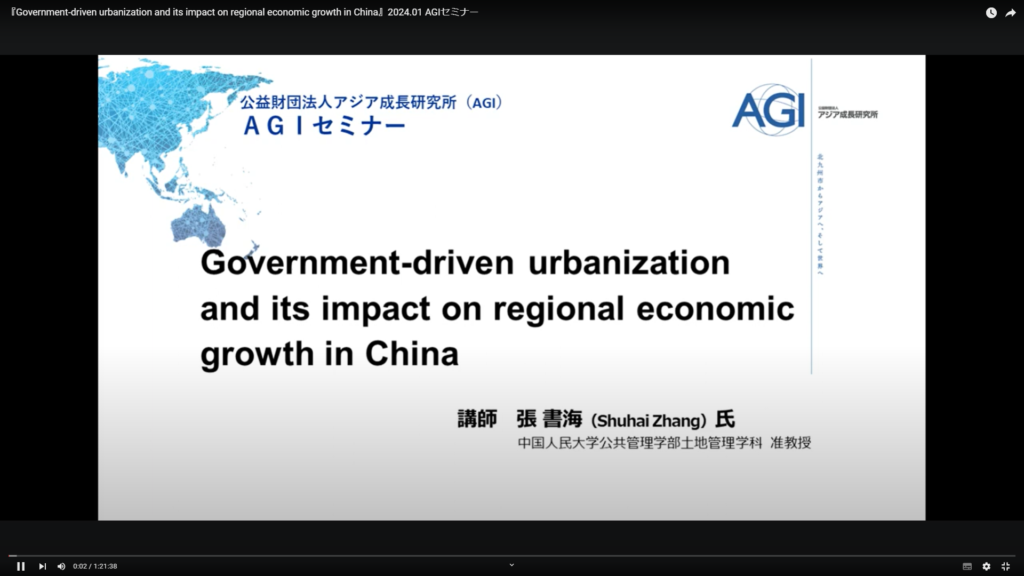 [Video Archive] Recording of our AGI Seminar “Government-driven ...